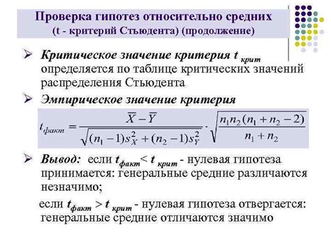 Как рассчитывать коэф стьюдента по таблице распределение T критерия