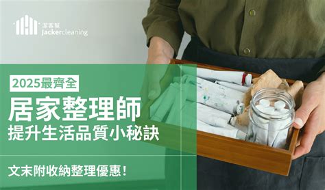 【居家清潔費用2025】一小時多少錢？居家清潔收費標準全說明