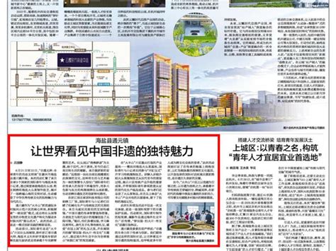 浙江日报 海盐县通元镇：让世界看见中国非遗的独特魅力
