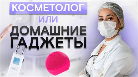 Простой домашний уход за лицом 3 лучших гаджета для кожи лица Youtube