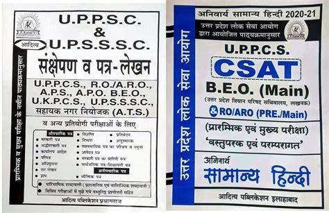 UPPCS CSAT Beo Main Ro ARO Samanya Hindi UPSSSC UPPSC Sankshepan Evam Patra Lekhan