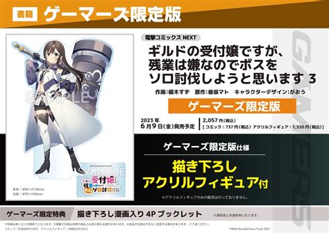 電撃文庫 On Twitter Rt Gamersnogema 📚書籍予約📚 69発売 「ギルドの受付嬢ですが、残業は嫌なので