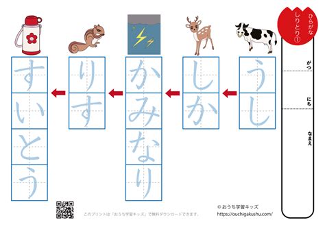 ひらがな練習プリントしりとり1空欄 無料プリント教材おうち学習キッズ