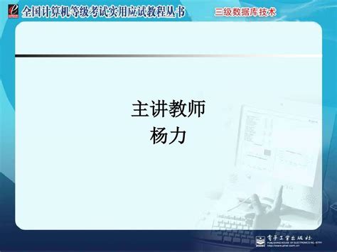 三级数据库技术考试培训——笔试第1次 计算机基础 word文档在线阅读与下载 无忧文档