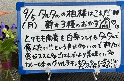 はたなかのお弁当 2022年9月5日月曜日 お弁当のはたなか 日替わり日記