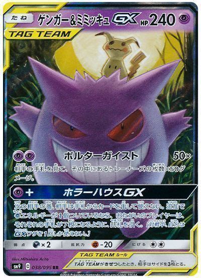【ポケカ】 ゲンガー＆ミミッキュgx Sm9rr の通販 カーナベル