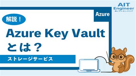 Azure Blob Storageとは？種類・階層・料金体系を1から丁寧に解説 Aiとクラウドについて学ぶ【あいてぃエンジニア】