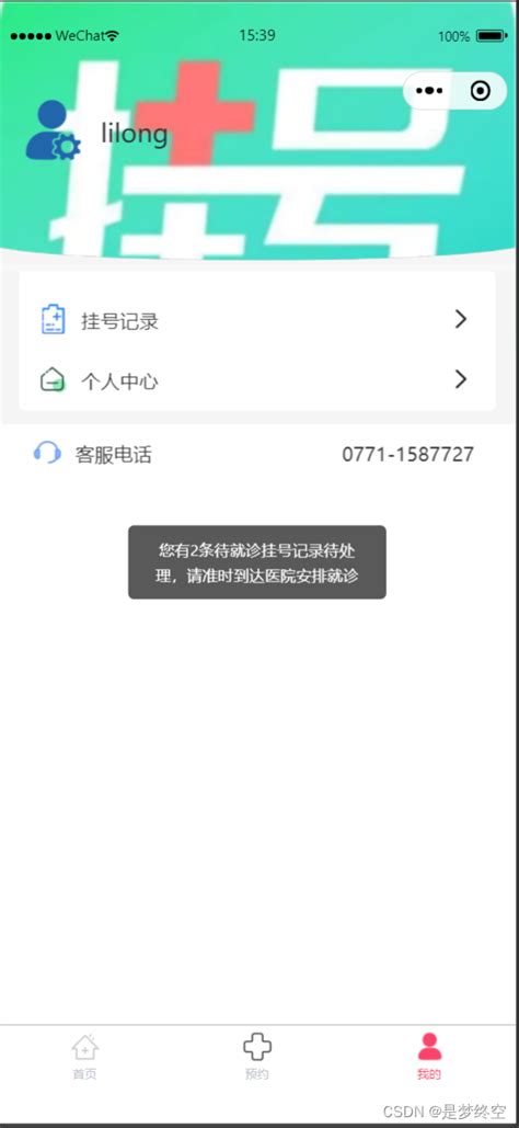 Java毕业设计097—基于javaspringbootvueuniapp的医院挂号小程序系统源码数据库医疗行业 开源的 预约