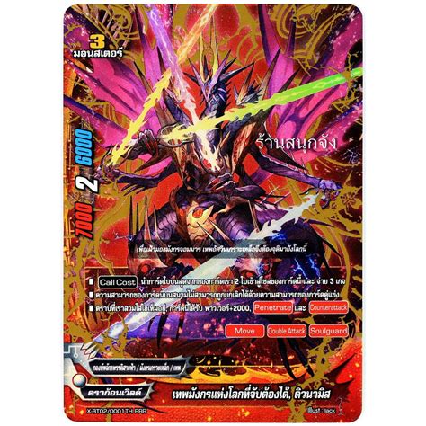 การ์ด บัดดี้ไฟท์ เทพมังกรแห่งโลกที่จับต้องได้ ดิวนามิส ดราก้อนเวิลด์
