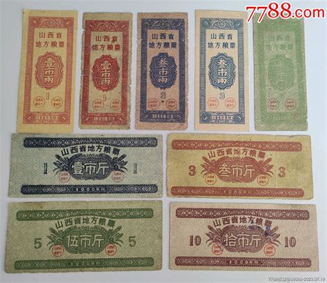 1960年山西省粮票一组九枚粮票散粮布天地【7788收藏收藏热线】