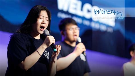 [2023 7 14] Gbc 워십 금요성령집회 베데스다 김성민 목사 Youtube Music