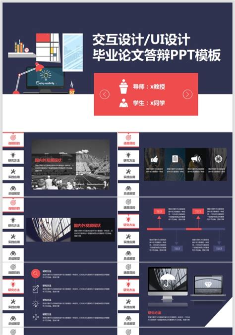 App设计ppt App设计ppt模板下载 觅知网