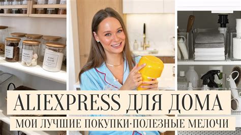 ЛУЧШИЕ ТОВАРЫ ДЛЯ ДОМА И КУХНИ С Aliexpress 23 СТИЛЬНЫЕ И ПОЛЕЗНЫЕ