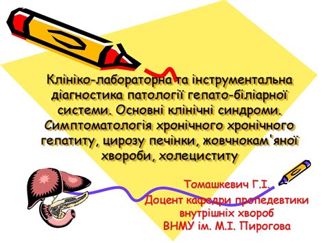 Діагностика патології гепато біліарної системи презентация онлайн