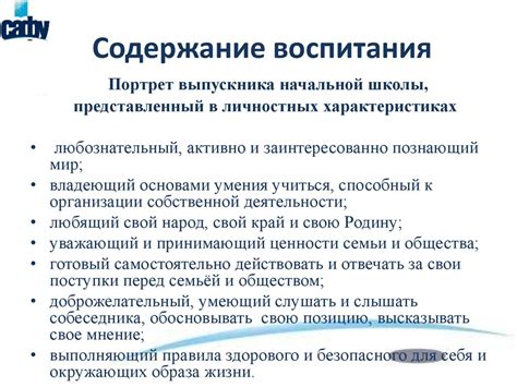 Теория и методика воспитания младших школьников презентация онлайн