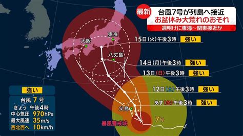 【台風7号】週明け東日本や西日本に接近の恐れ 暴風域を伴いながら北上、お盆期間の交通機関への影響も（2023年8月10日掲載）｜日テレnews Nnn