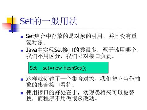 Java集合 Ppt Download