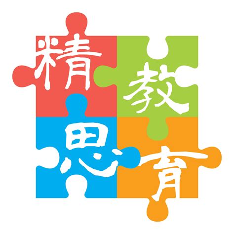 中小學補習 精思教育中心 新界大圍