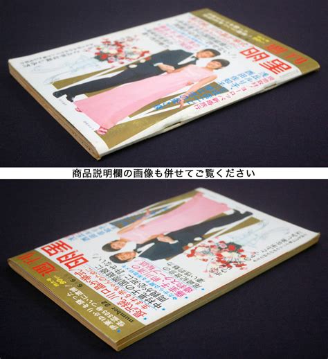 週刊明星 1971年6月6日号 注文 五十嵐じゅん江間優子水着 岡崎友紀由美かおるアン・ルイス小山ルミ音無美紀子野路由紀子