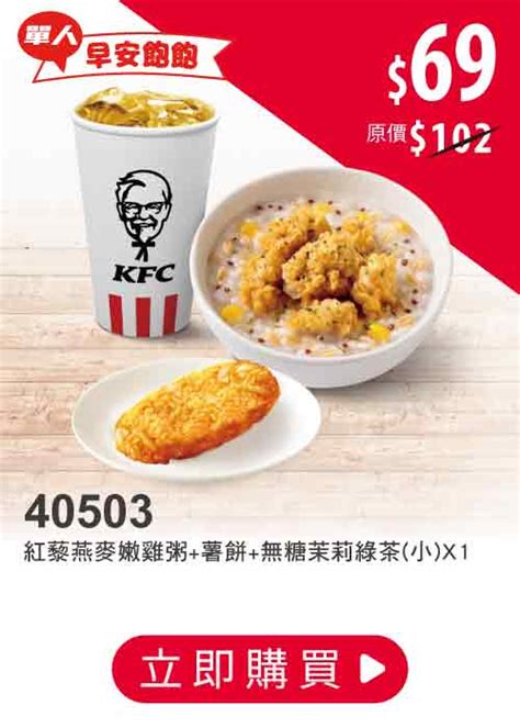 肯德基優惠券 🍔 早安天天省 【2023417 止】🍗 肯德基 優惠卷 折價券 優惠代碼