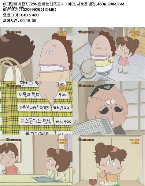 아따맘마273화 284 국산 우리말더빙 완벽 토렌트
