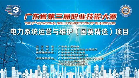 番缆动态｜集团产品助力广东省第三届职业技能大赛顺利举办 广州番禺电缆集团有限公司