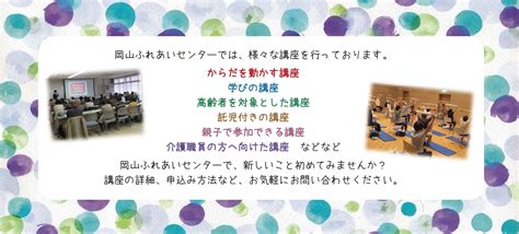 岡山ふれあいセンター 岡山市ふれあい公社
