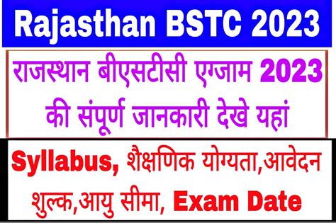 Rajasthan Bstc 2023 Application Form Exam Date Syllabus राजस्थान बीएसटीसी एप्लीकेशन फॉर्म