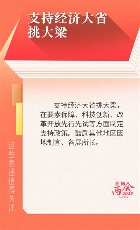 政府工作报告这些表述值得关注人民日报