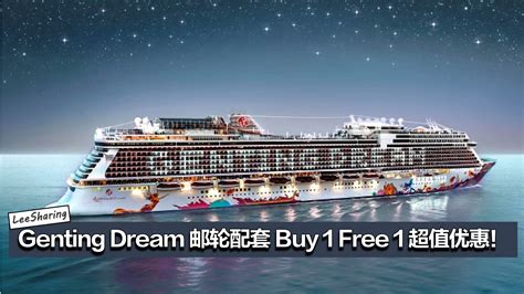 Genting Dream 邮轮配套buy 1 Free 1！ Leesharing