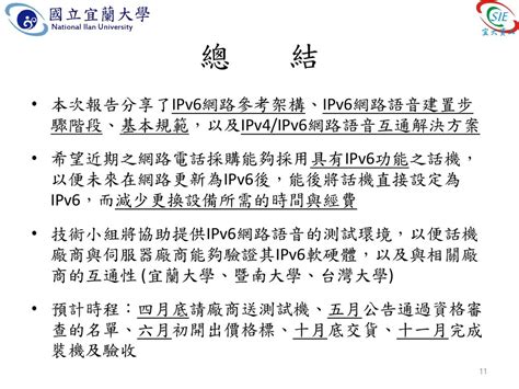 IPv6及網路資訊應用服務 以網路語音服務為例 ppt download