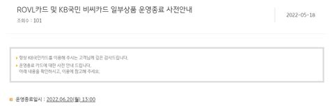 신용카드 Kb국민카드 로블rovl 단종 및 갱신방법