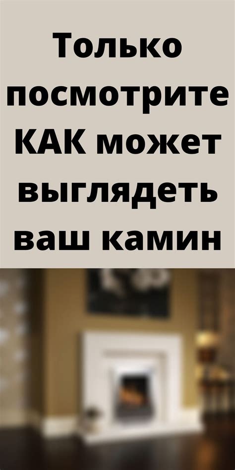 Идеи для декора камина из бетона Интерьеристка