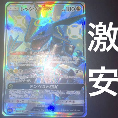 激安 ポケモンカード レックウザ Gx Ssr メルカリ