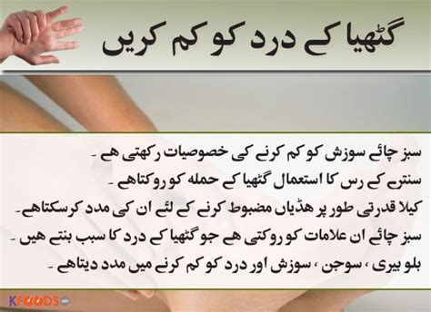 Joron Ka Dard Ka Ilaj In Urdu With Diet And Quran