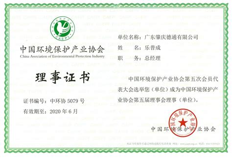 中国环协理事证书 德通风机 官网
