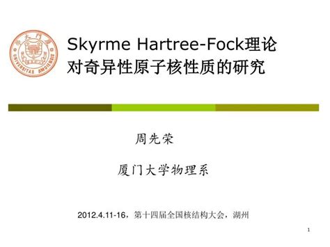 PPT Skyrme Hartree Fock 理论对奇异性原子核性质的研究 PowerPoint Presentation ID