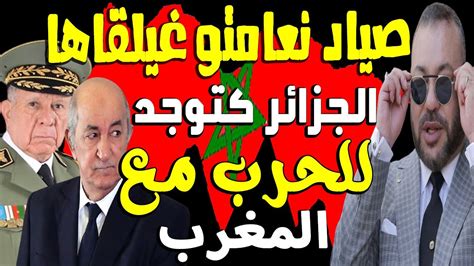 الجزائر تستعد للحرب مع المغرب Youtube