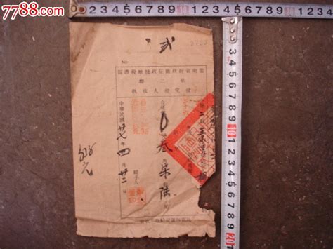 民国二十七年《云南省财政厅征收耕地税凭证》3753收据收条红河之恋【7788商城】