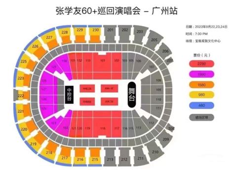 张学友2023广州演唱会购票攻略（座位图时间套票价格）大河票务网