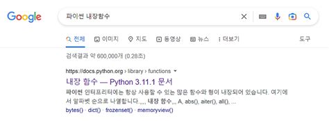 파이썬 내장함수