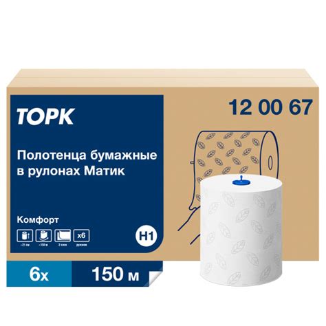 Полотенца бумажные рулонные Tork Matic Advanced система H1 150 метров 2 сл белые 6