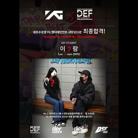데프댄스스쿨 • 댄스학원 No1 Def Dance Academy Defmaster 데프수강생 Yg 엔터테인먼트 내방오디션 최종합격 Accepted As