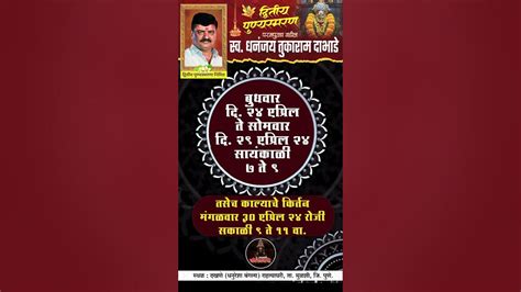 पैसा कधी पर्यंत आहे कथा प्रवक्ते श्री शंकर महाराज शेवाळे श्री संत