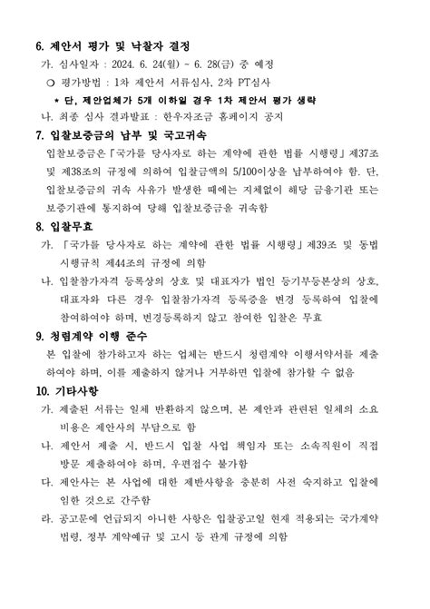 전국한우협회 알림·소식 입찰공고