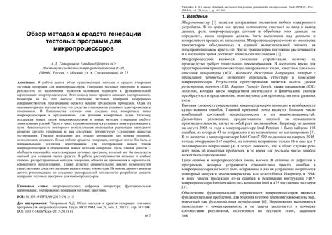 pdf a survey of methods and tools for test program generation for