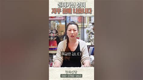 돌아가신 분이 자꾸 꿈에 나타날 경우 Youtube