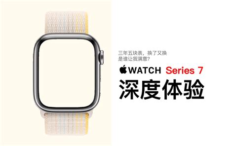 三年用了五块表是谁填满了我不断膨胀的胃口Apple Watch series 哔哩哔哩