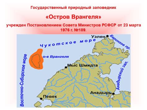 Остров врангеля на карте россии 81 фото