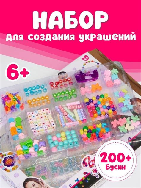 Набор для создания украшений для девочки подарочный набор 250 деталей купить с доставкой по
